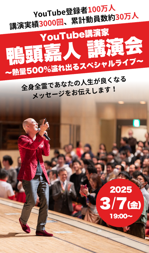 鴨頭嘉人講演会 in 沖縄